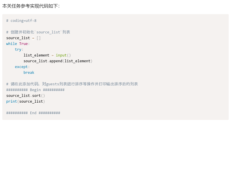 【educoder答案】python 入门之玩转列表头歌python玩转列表答案 Csdn博客