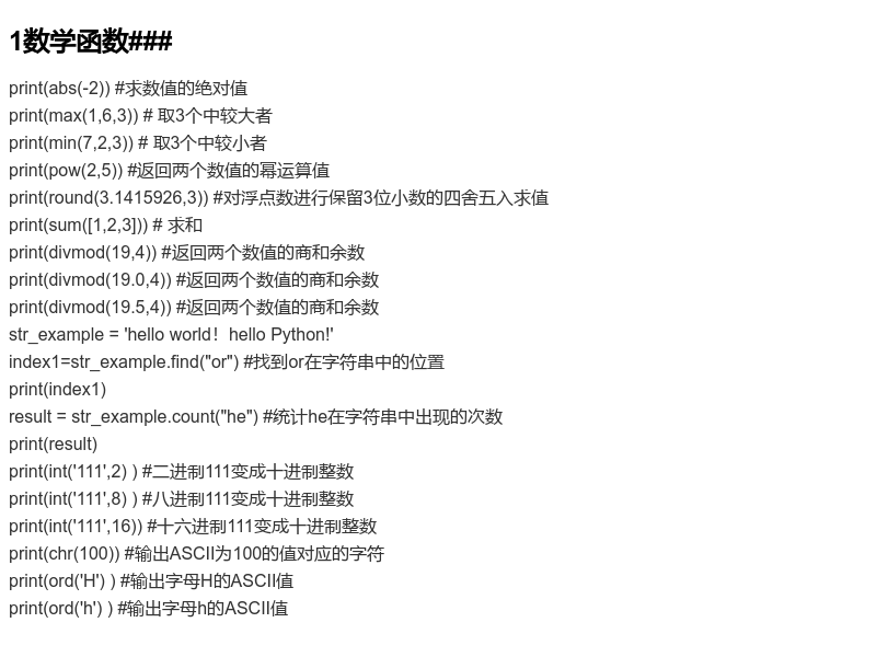 【头歌答案】03 3 Python程序设计入门2 基本输入输出、字符串、内置函数（educoder）头歌python程序设计答案 Csdn博客 