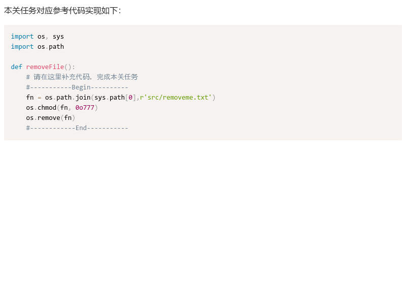 【EduCoder答案】基于Python语言的文件与文件夹管理_第2关:删除带有只读属性的文件-CSDN博客