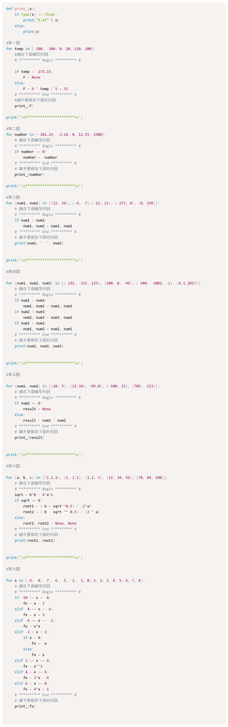 【头歌答案】python控制结构（二）※头歌python控制结构二答案 Csdn博客 0320