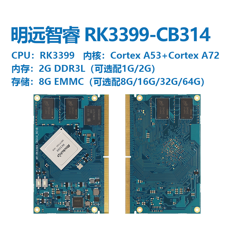 明远智睿RK3399核心板相关参数介绍_rk3399温度范围-CSDN博客