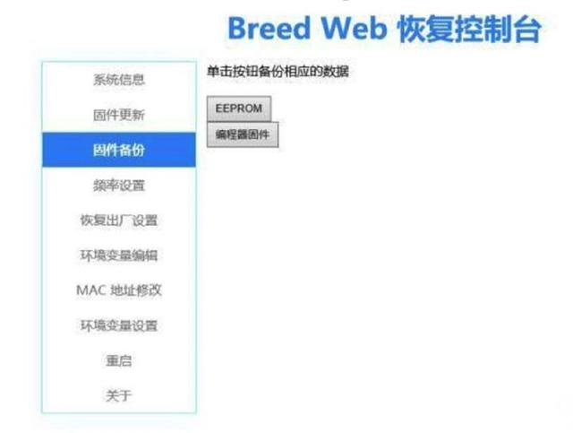 breed web控制台——刷老毛子（padavan）路由器固件-CSDN博客