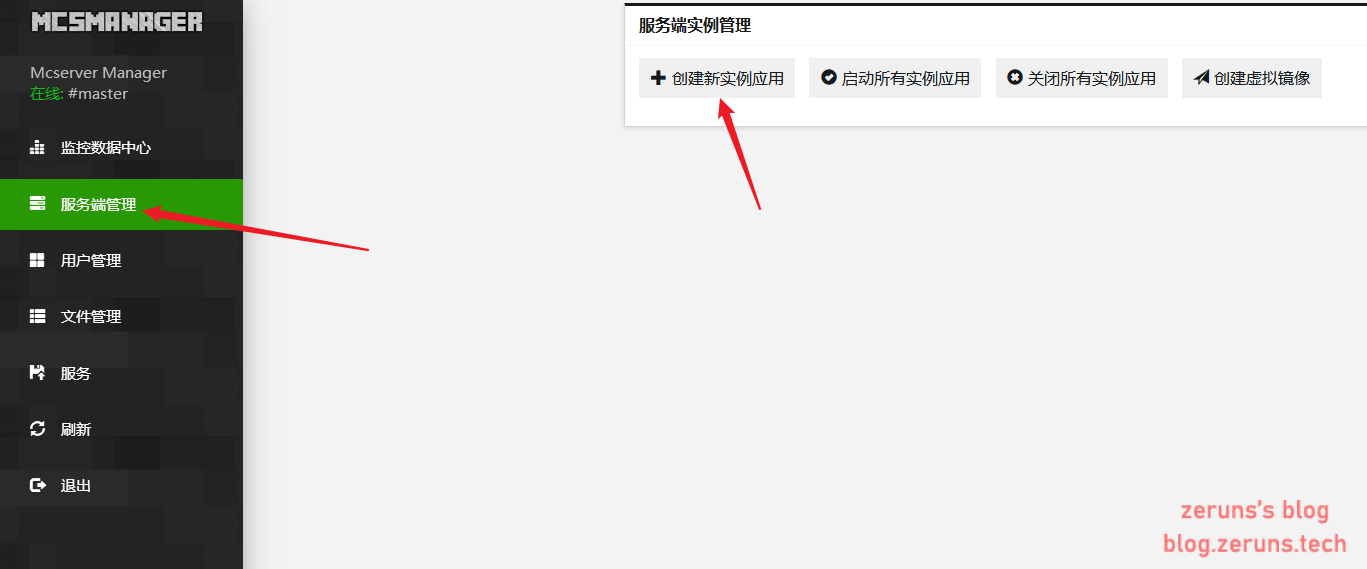 搭建MC(我的世界)服务器,带Web管理面板_mc面板服务器-CSDN博客