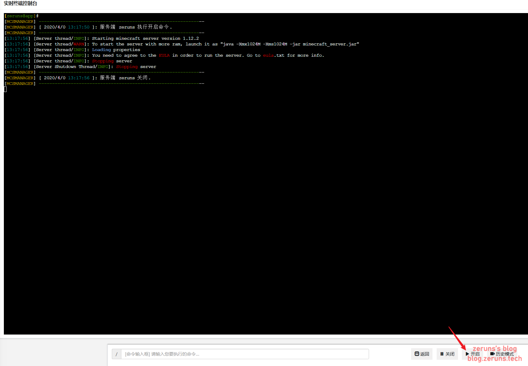搭建MC(我的世界)服务器,带Web管理面板_mc面板服务器-CSDN博客