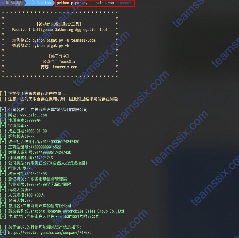 [Использование инструмента] Pigat: пассивный инструмент для сбора и ...
