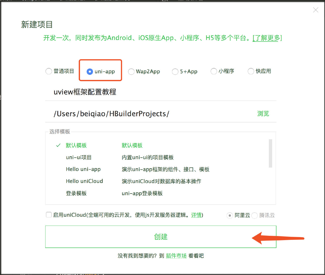 Uni App Uview Ui框架 下载安装教程 Uniapp下载uview Csdn博客