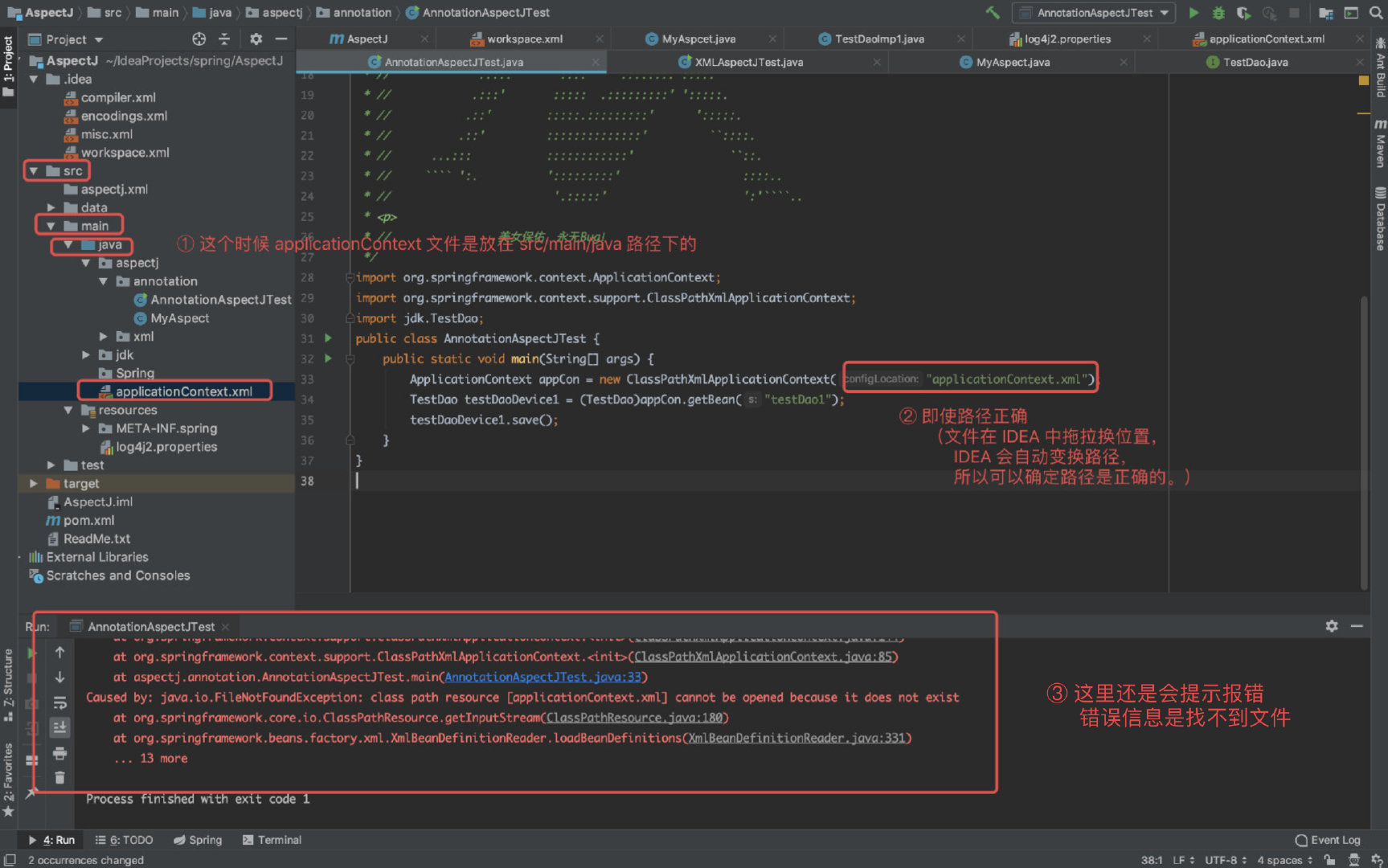 用 Maven 创建 Spring 项目找不到 Applicationcontext Xml 文件的解决方法