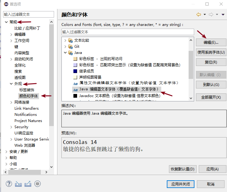 关于eclipse中文注释字体大小不统一的解决方法eclipse注释字体大小不一样 Csdn博客 