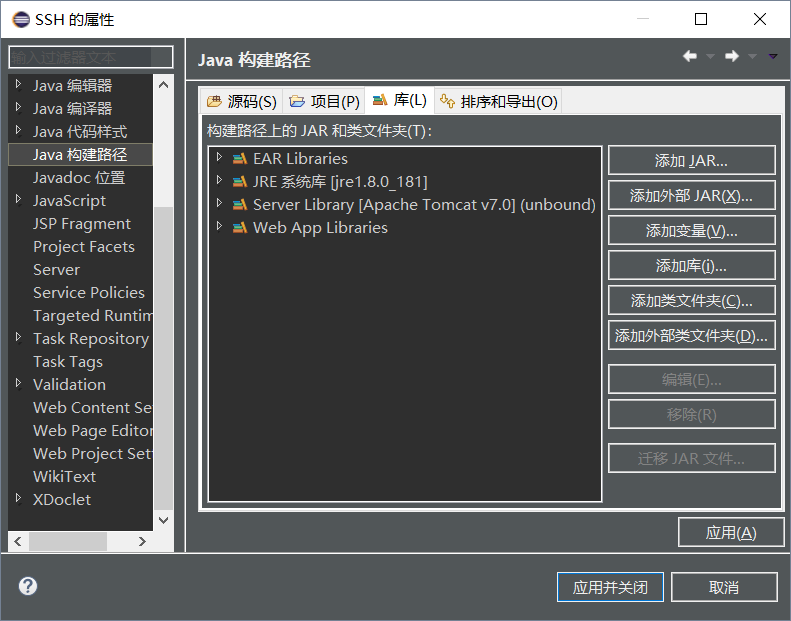 eclipse中导入ssh项目出现错误-CSDN博客