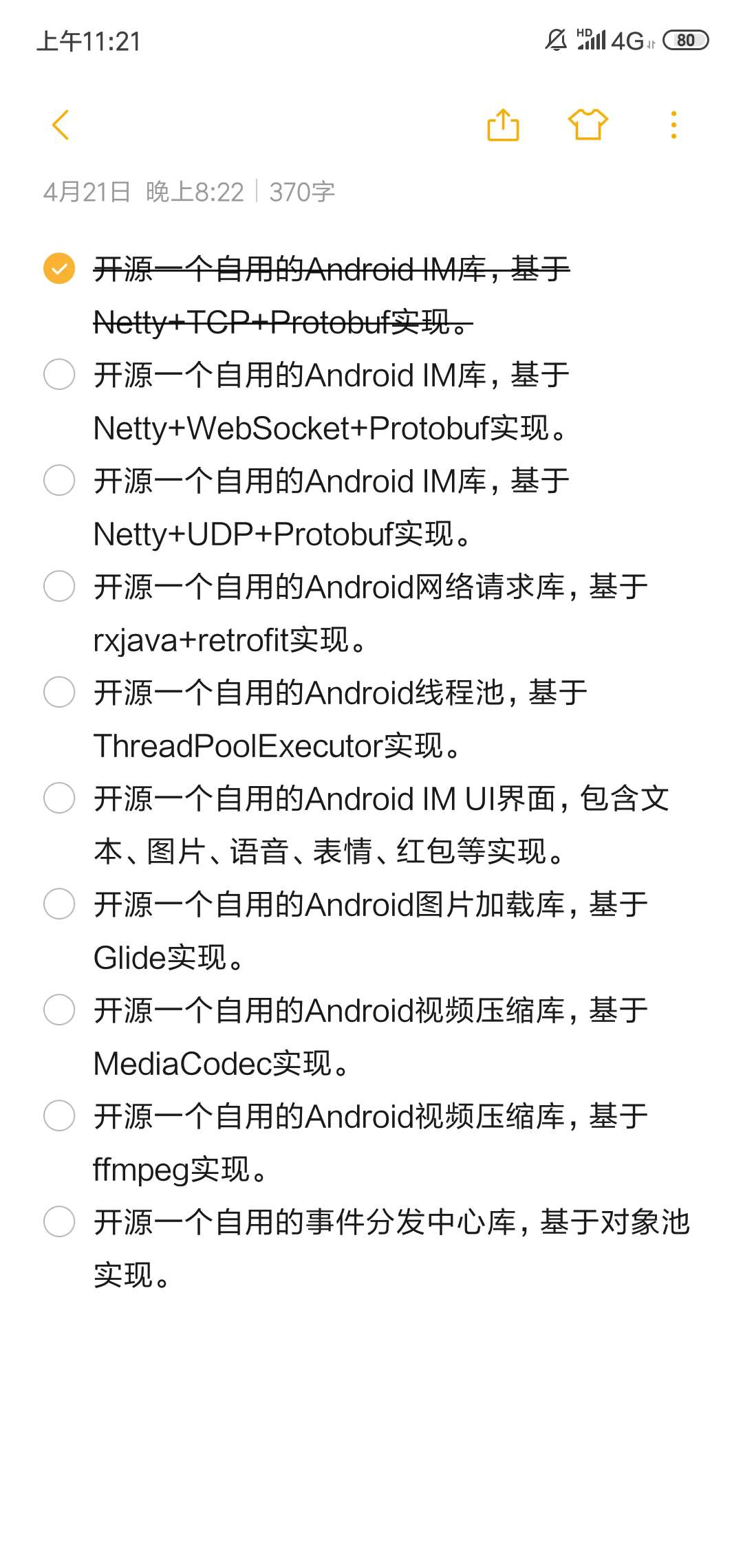 开源一个自用的Android IM库，基于Netty+TCP+Protobuf实现。_android netty+tpc_FreddyChen จุ๊บ的博客-CSDN博客