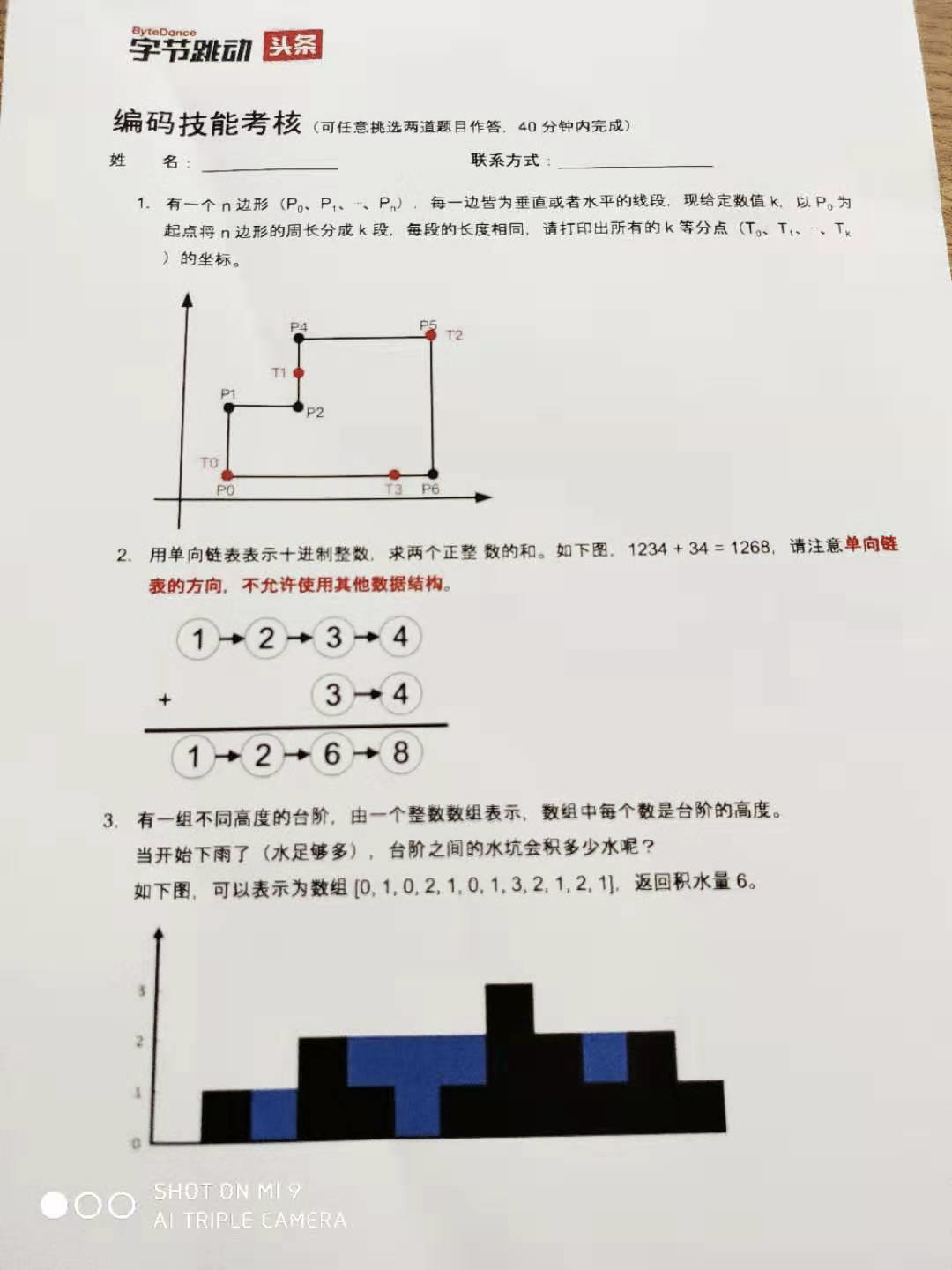 记一道字节跳动的算法面试题字节跳动卖掉核心算法 Csdn博客 
