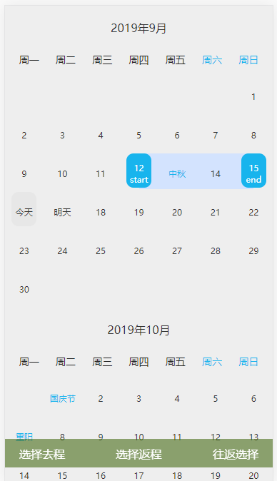 Vue 日历选择组件vue移动端仿照美团 日期选择区间 Csdn博客 