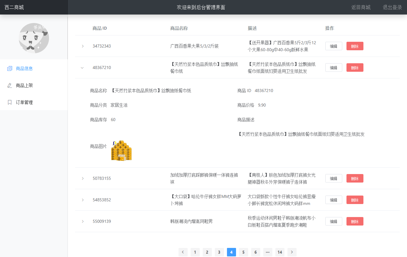 用vue Node搭建网上购物商城——记录篇 基于vue和node的电脑商城的设计与实现 Csdn博客