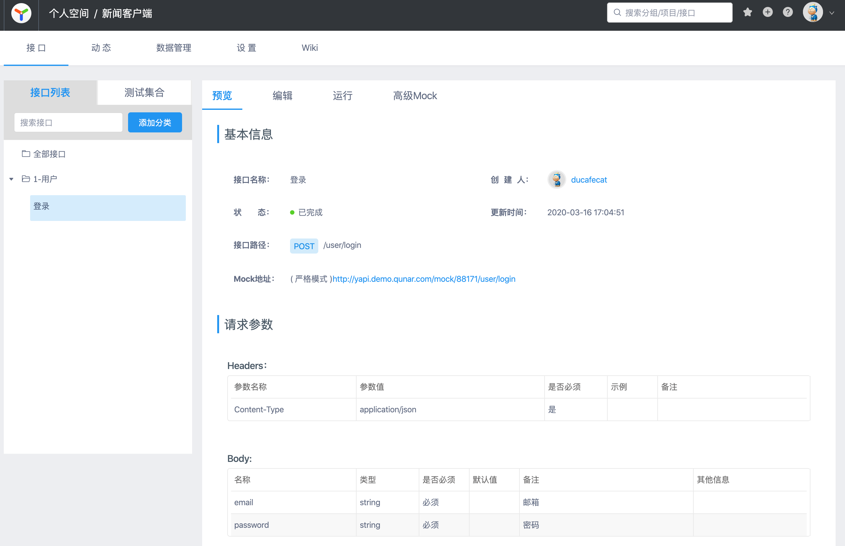 Flutter 新闻客户端 04 Yapi接口管理、restful、生成代码、dio封装yapi Resful 风格 Csdn博客 8498