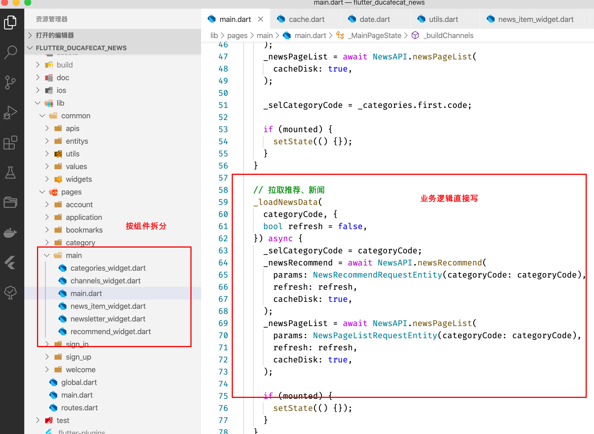 Flutter 新闻客户端 - 06 代码规范、业务代码组织、新闻首页实现_flutter实现新闻展示主页-CSDN博客