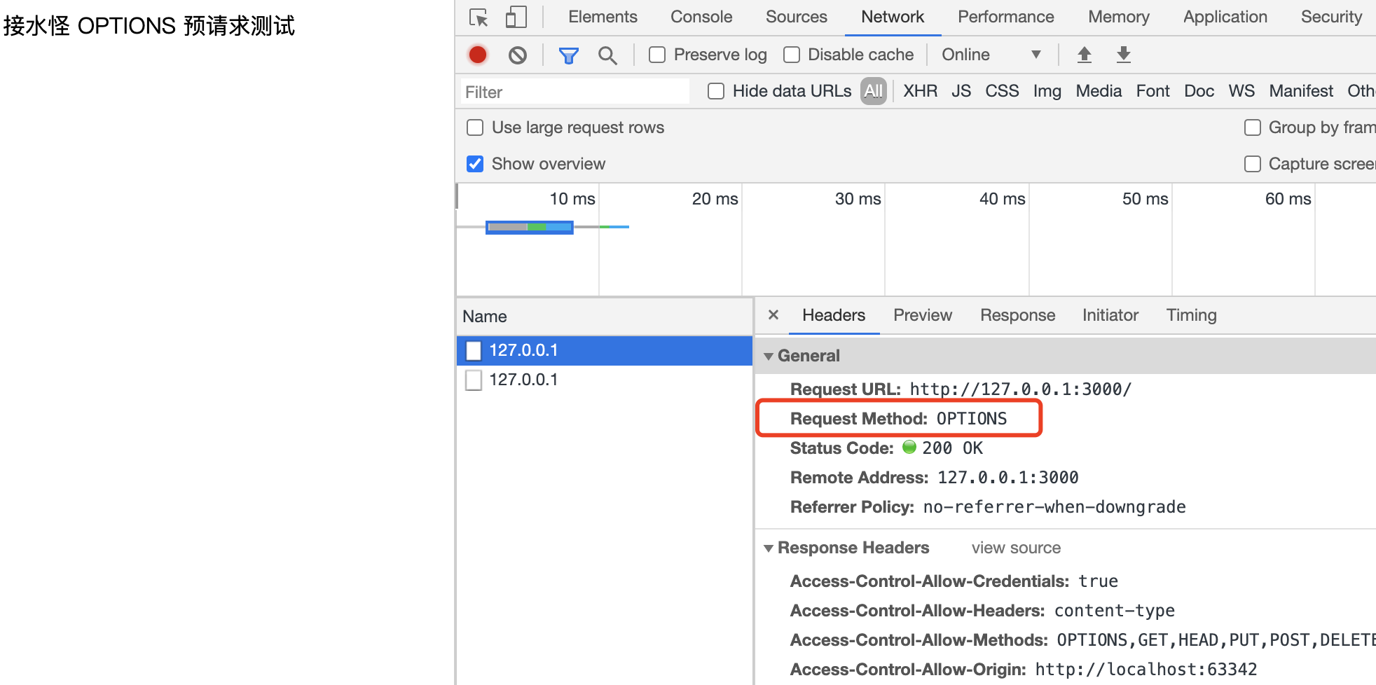http请求发生两次（原来是options请求）_options预请求 重复执行sql-CSDN博客