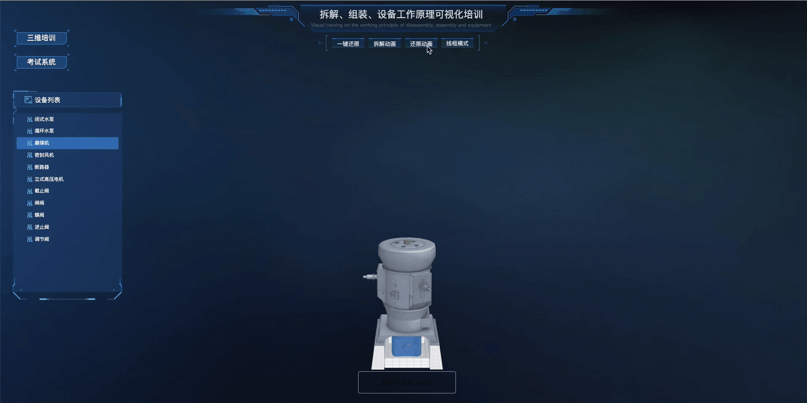 基于 HTML5 WebGL + WebVR 的 3D 虚实现实可视化培训系统_vr专业需要web技术-CSDN博客