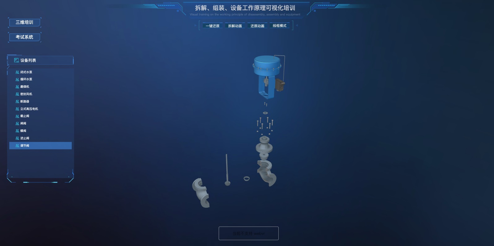 基于 HTML5 WebGL + WebVR 的 3D 虚实现实可视化培训系统_vr专业需要web技术-CSDN博客