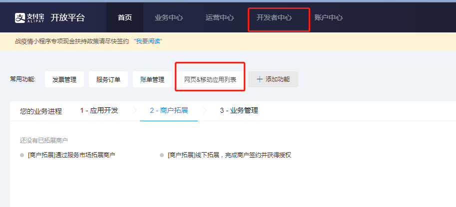 Web端网站接入支付宝支付过程 Webpay Csdn博客
