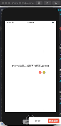 SwiftUI动画之50行代码做个超酷的等待Loading动画_swiftui loading-CSDN博客