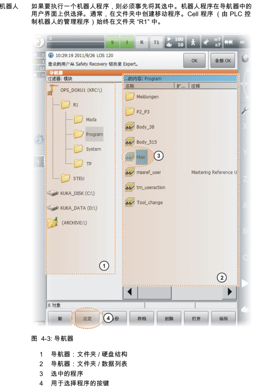 KUKA机器人的架构简介_ 佚名的博客-CSDN博客_kuka机器人结构