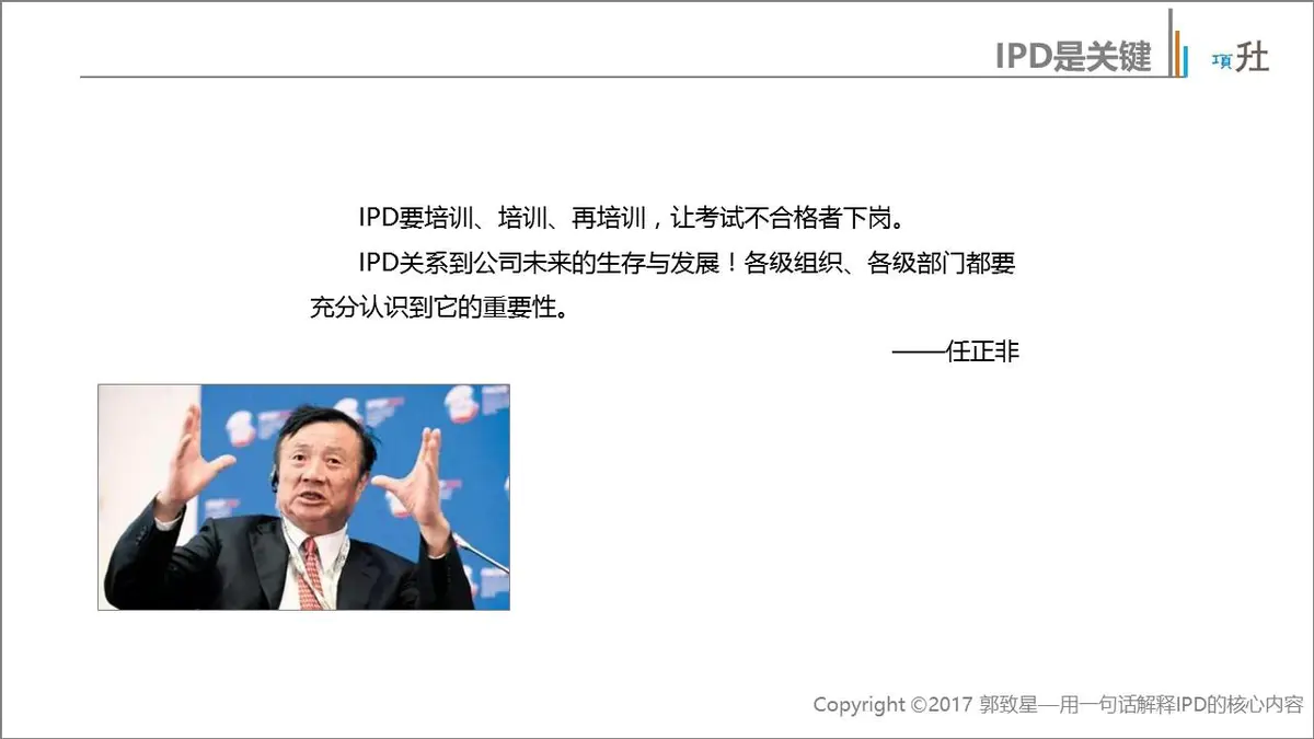 一句话解释IPD的核心内容_ipd pdcp-CSDN博客