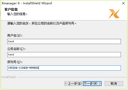 Xmanager 6标准版详细安装教程_xmanager6安装教程-CSDN博客