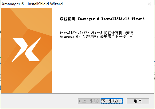 Xmanager 6标准版详细安装教程_xmanager6安装教程-CSDN博客