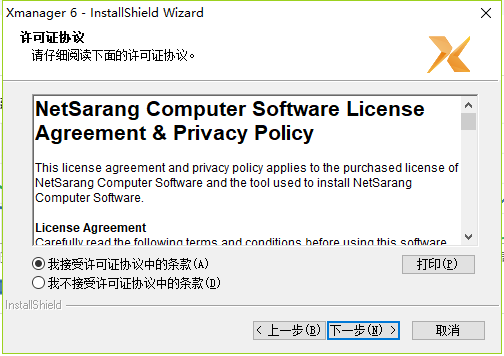 Xmanager 6标准版详细安装教程_xmanager6安装教程-CSDN博客