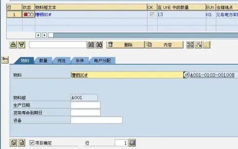 SAP物料货架寿命管理_sap 261发料 检查物料寿命-CSDN博客