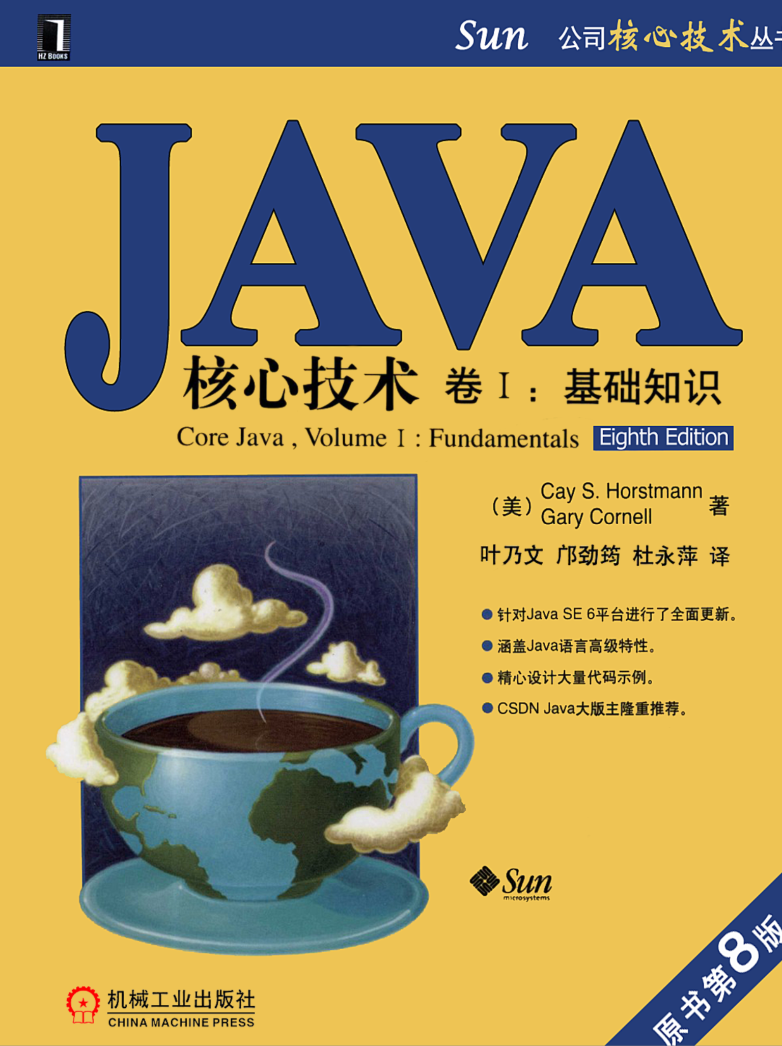 Java核心技术 卷1 基础知识 原书第8版java核心技术卷ⅰ基础知识原书第8版字数 Csdn博客 3017