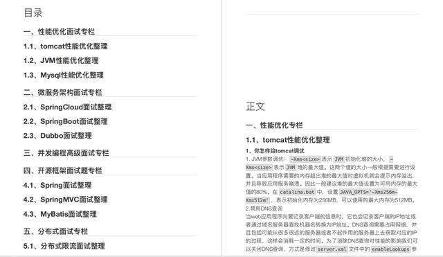 Java面试题总结（2020年多家公司整理的300道java面试题手册）java面试手册大量题 Csdn博客 6478