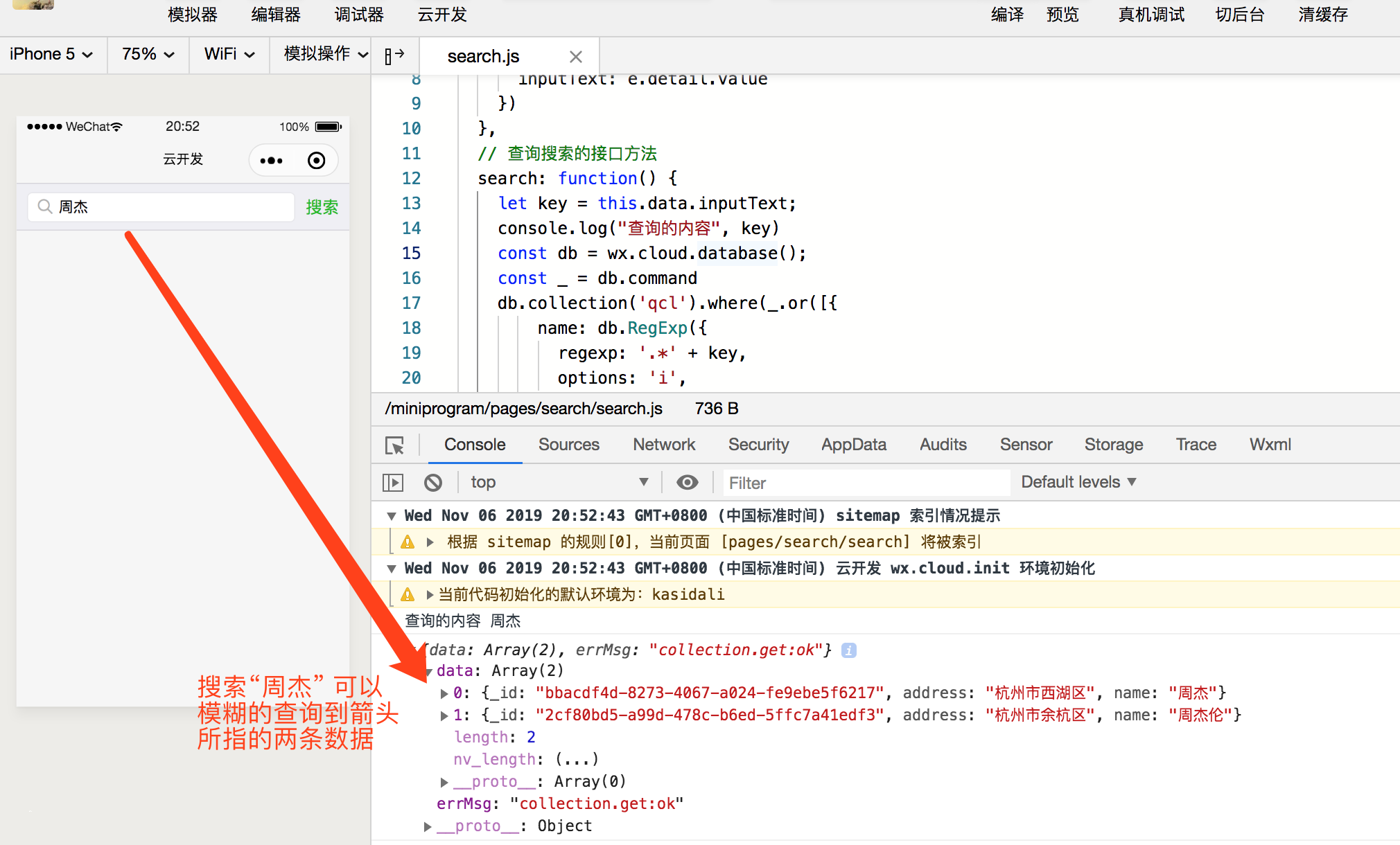 小程序云开发模糊查询，实现数据库多字段的模糊搜索小程序 云开发 Where 与或 Csdn博客 