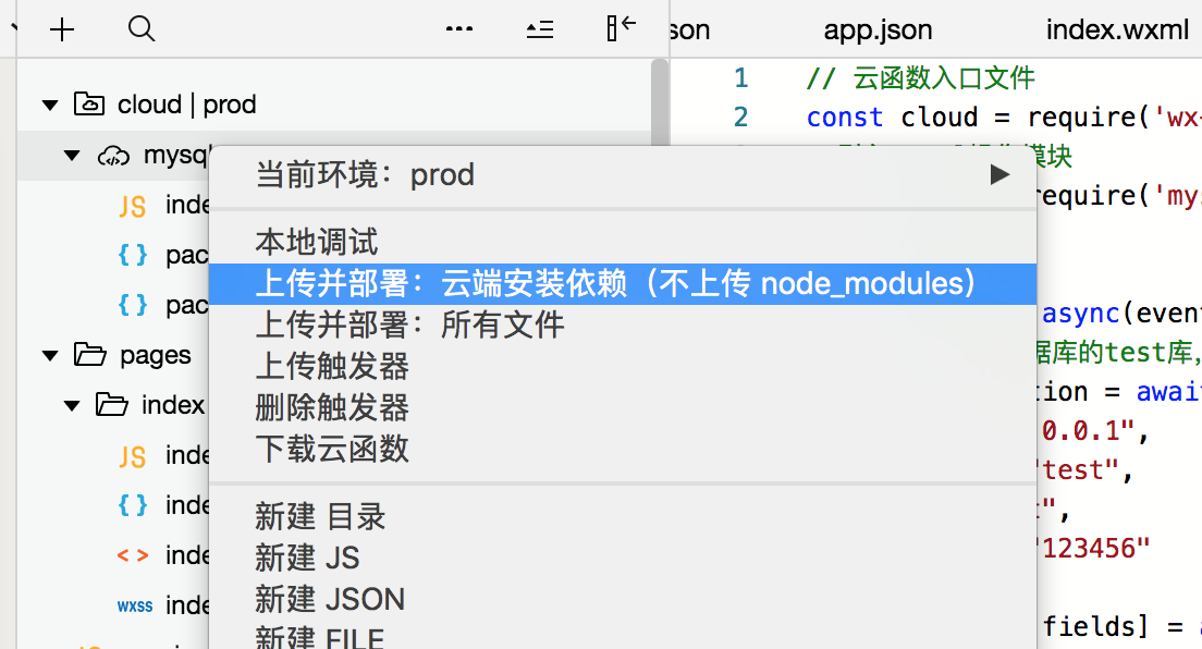 微信小程序云开发连接mysql数据库，小程序云函数操作mysql数据库小程序云开发可以连接mysql吗 Csdn博客