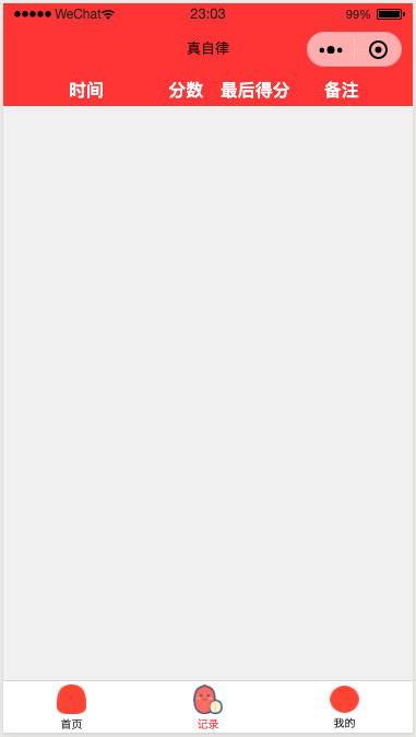 61【微信小程序全栈开发课程】记录页面（一） 添加记录页面微信小程序开发最近浏览页面 Csdn博客 