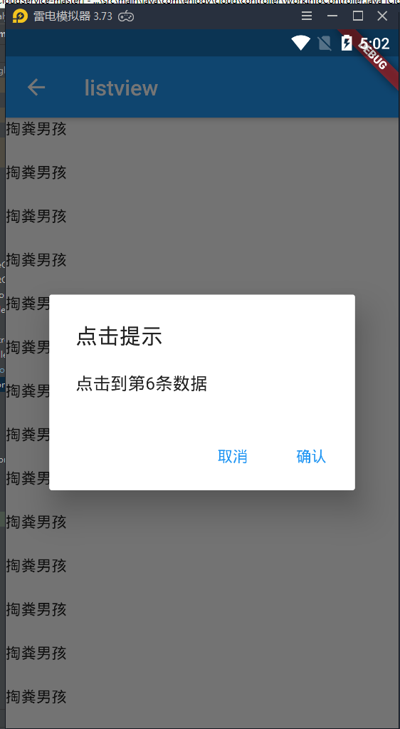 Flutter Listview点击事件和长按事件实现 Csdn博客 