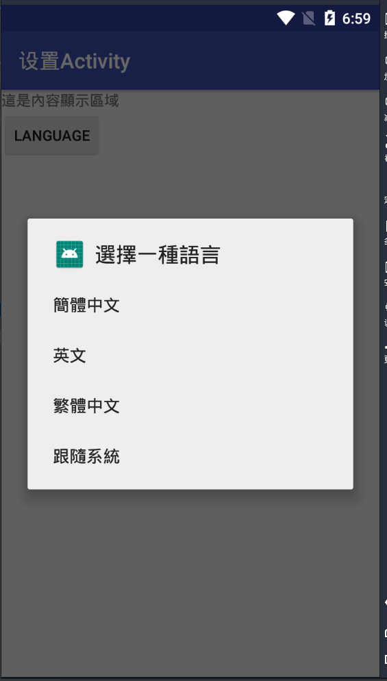 Android 内多语言切换实现android Settext 语言 Csdn博客