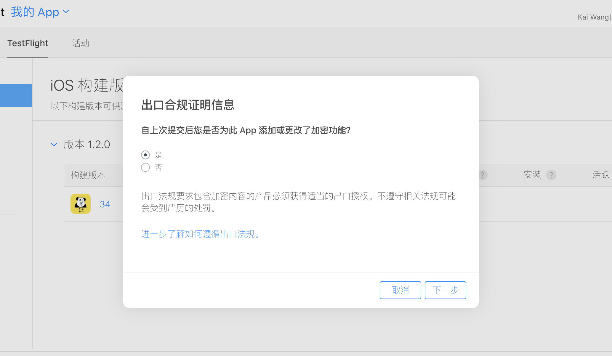 Testflight使用，以及如何点击链接参与内测appdev申请testflight Url在哪查看 Csdn博客 