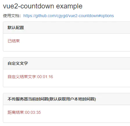 Vue 倒计时插件 vue2-countdown-CSDN博客