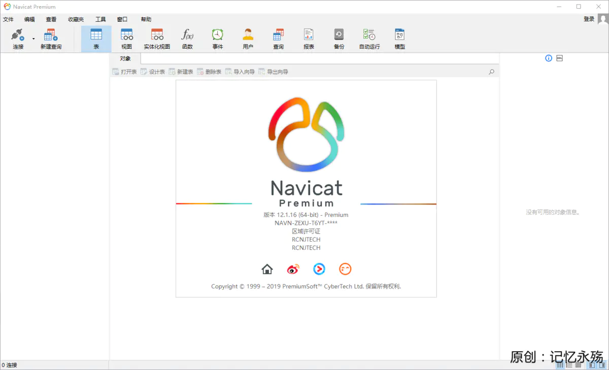 Navicat Premium 12_navicat premium 12用法-CSDN博客
