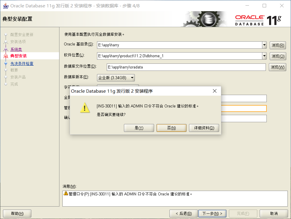 Oracle11g安装包及安装过程 Csdn博客 