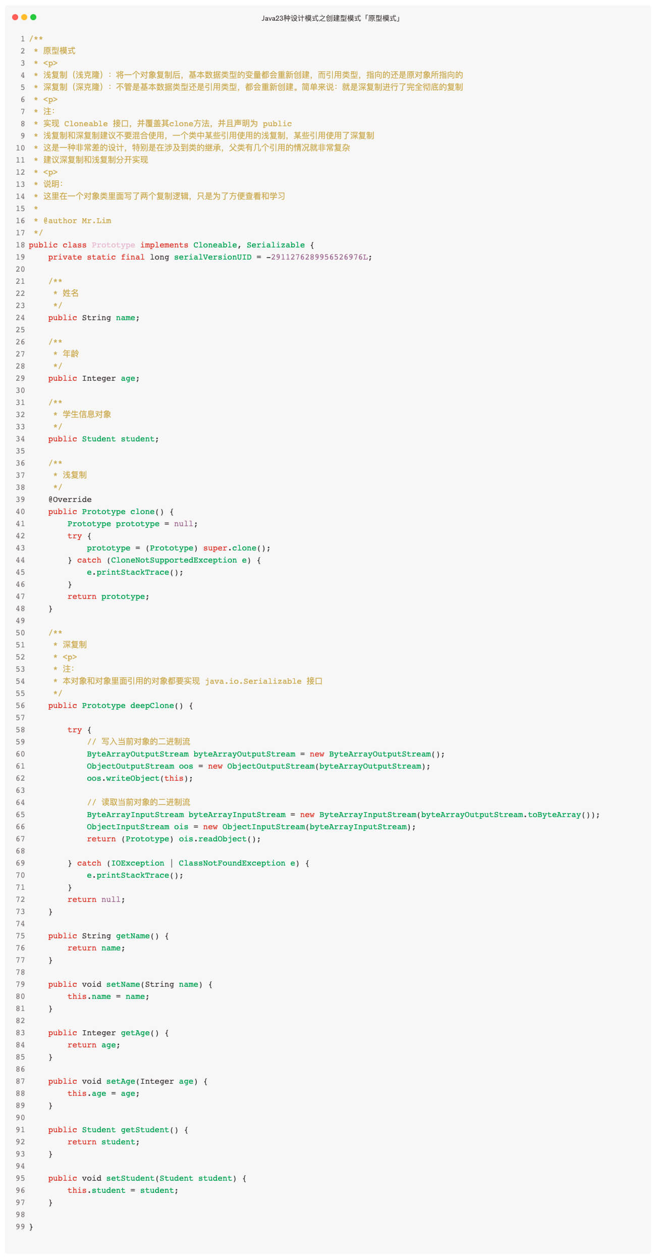 Java23种设计模式之创建型模式「原型模式」 Csdn博客