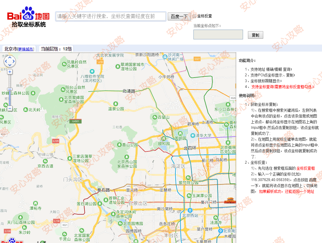 百度地图网站获取指定地点经纬度坐标方法xamarinessentials 根据地址查询坐标 Csdn博客 