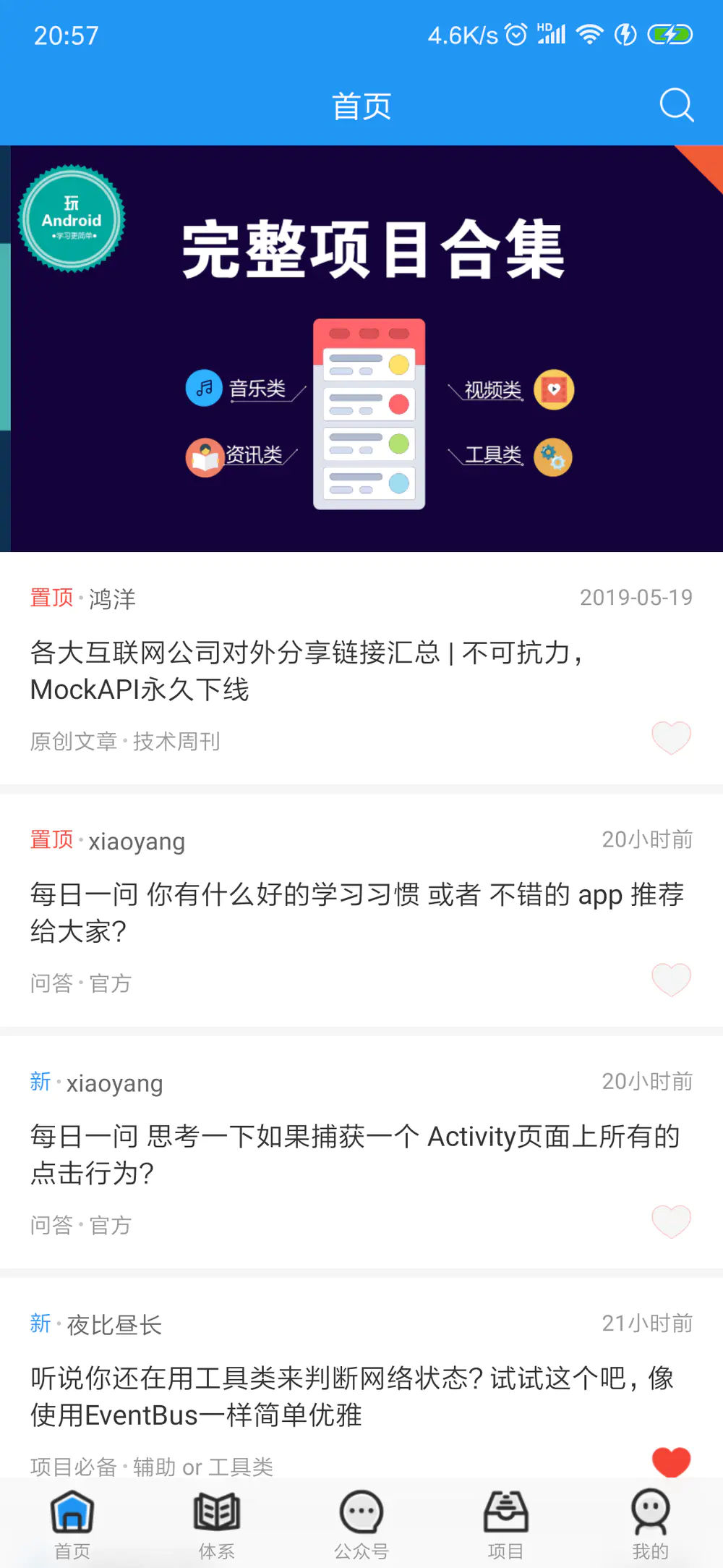 鸿洋大神提供的 WanAndroid 开放 API 制作_wanandroid开发api-CSDN博客