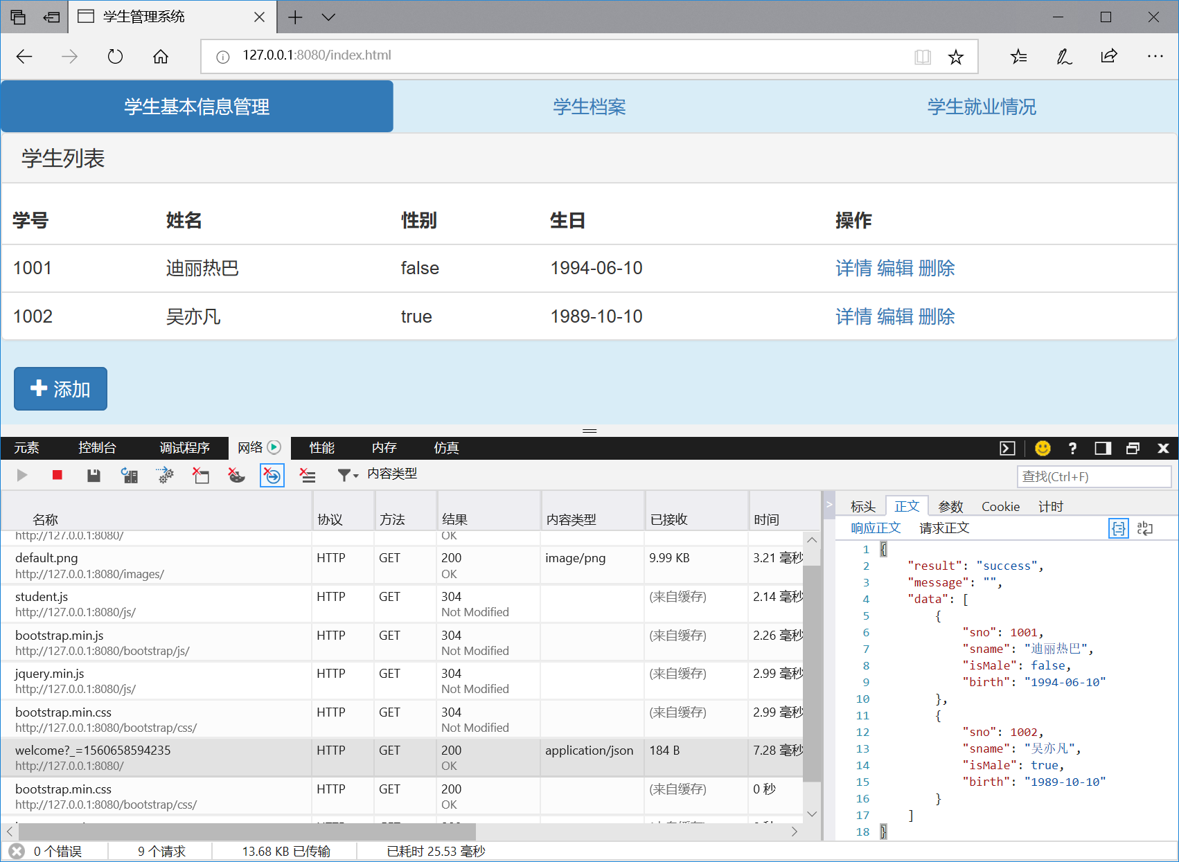 使用bootstrap重构学生管理系统界面并实现一个使用ajax 进行学生管理的页面。要求使用bootstrap构建一个crud 的界面