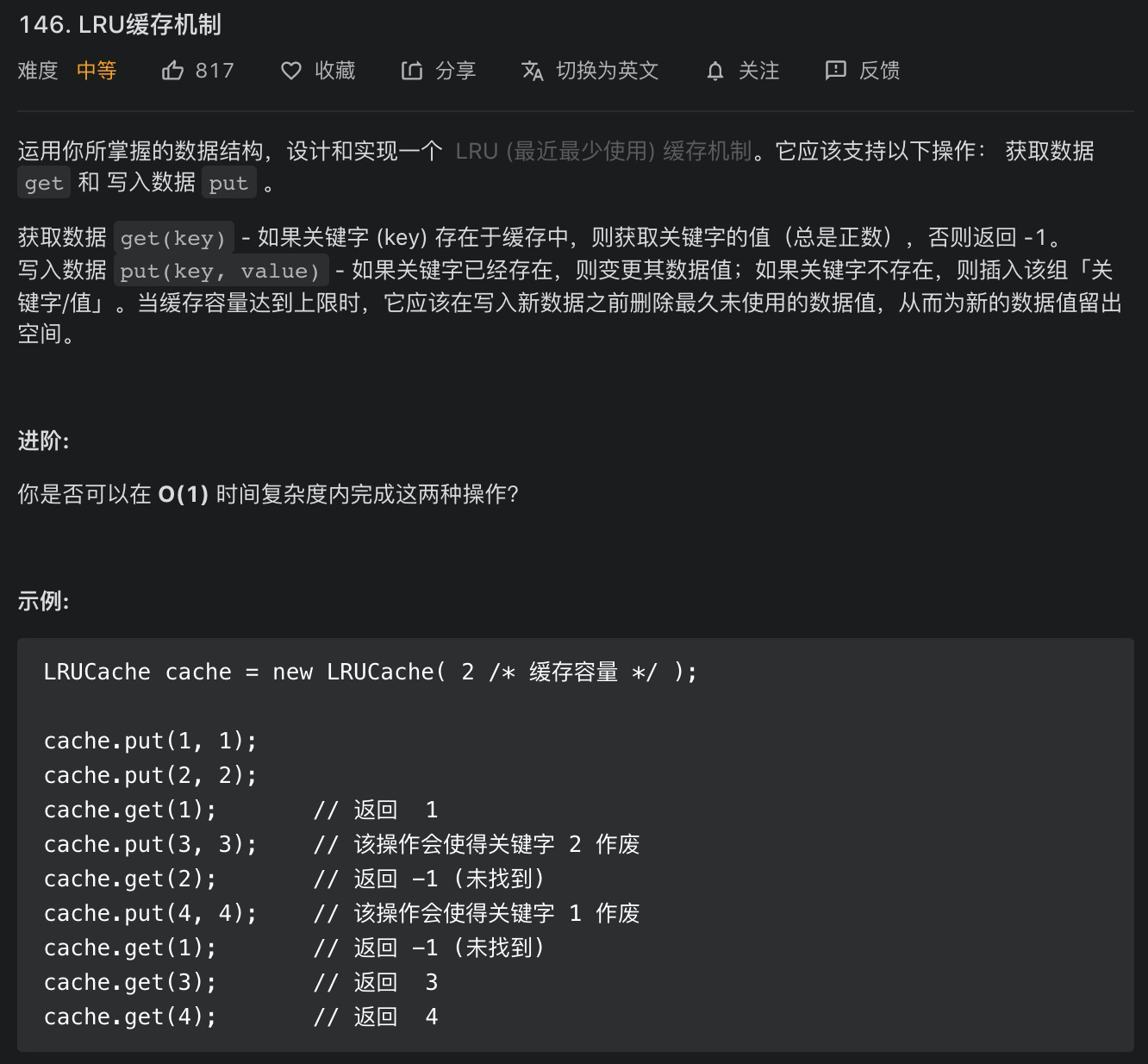 19.LRU Cache的实现、应用和题解_lrucache应用深度学习推理-CSDN博客