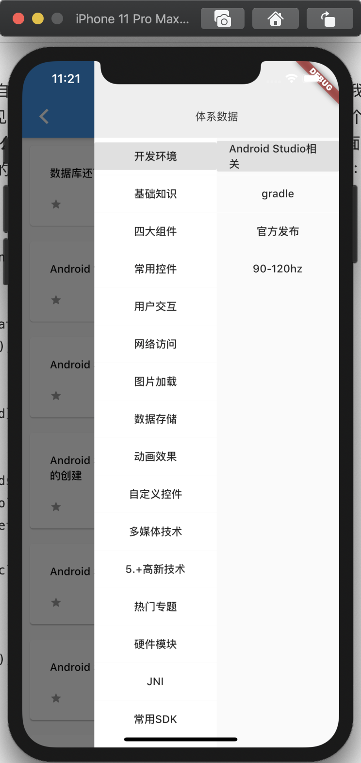 Flutter学习六之实现一个带筛选的列表页面flutter 页面筛选 Csdn博客 7756