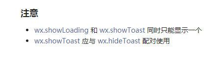 【微信小程序】wx.showToast一闪而过的解决办法_wx.showloading 自己关掉了-CSDN博客