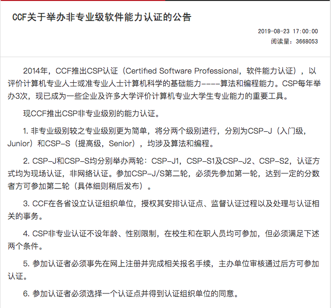 NOIP取消怎么办？一张图带你解读NOIP与CSP-J/S认证_noip和csp有什么区别-CSDN博客