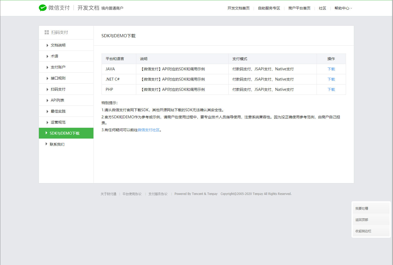 微信支付sdk开发并对接沙箱测试微信支付沙箱测试号 Csdn博客 